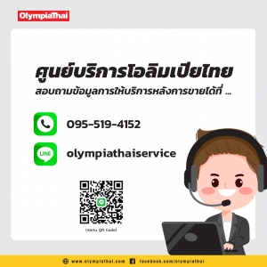 บริการหลังการขาย - Olympiathai